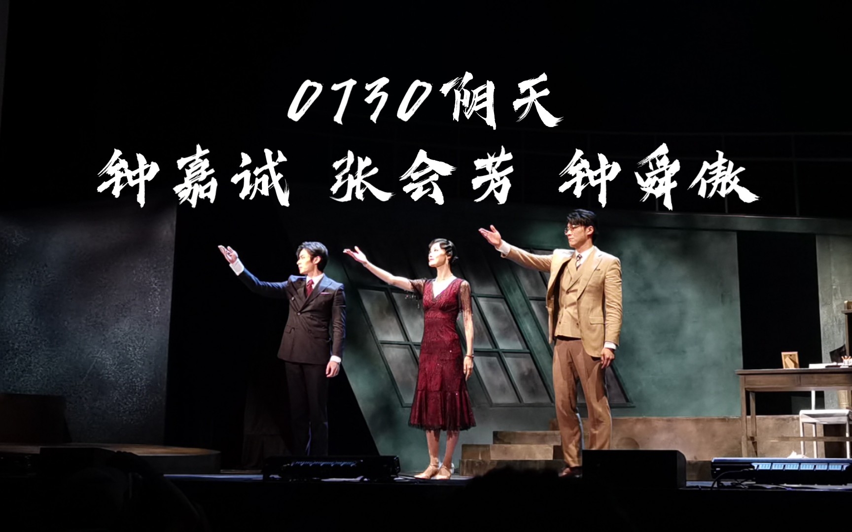 0730钟嘉诚张会芳钟舜傲阴天返场_哔哩哔哩_bilibili