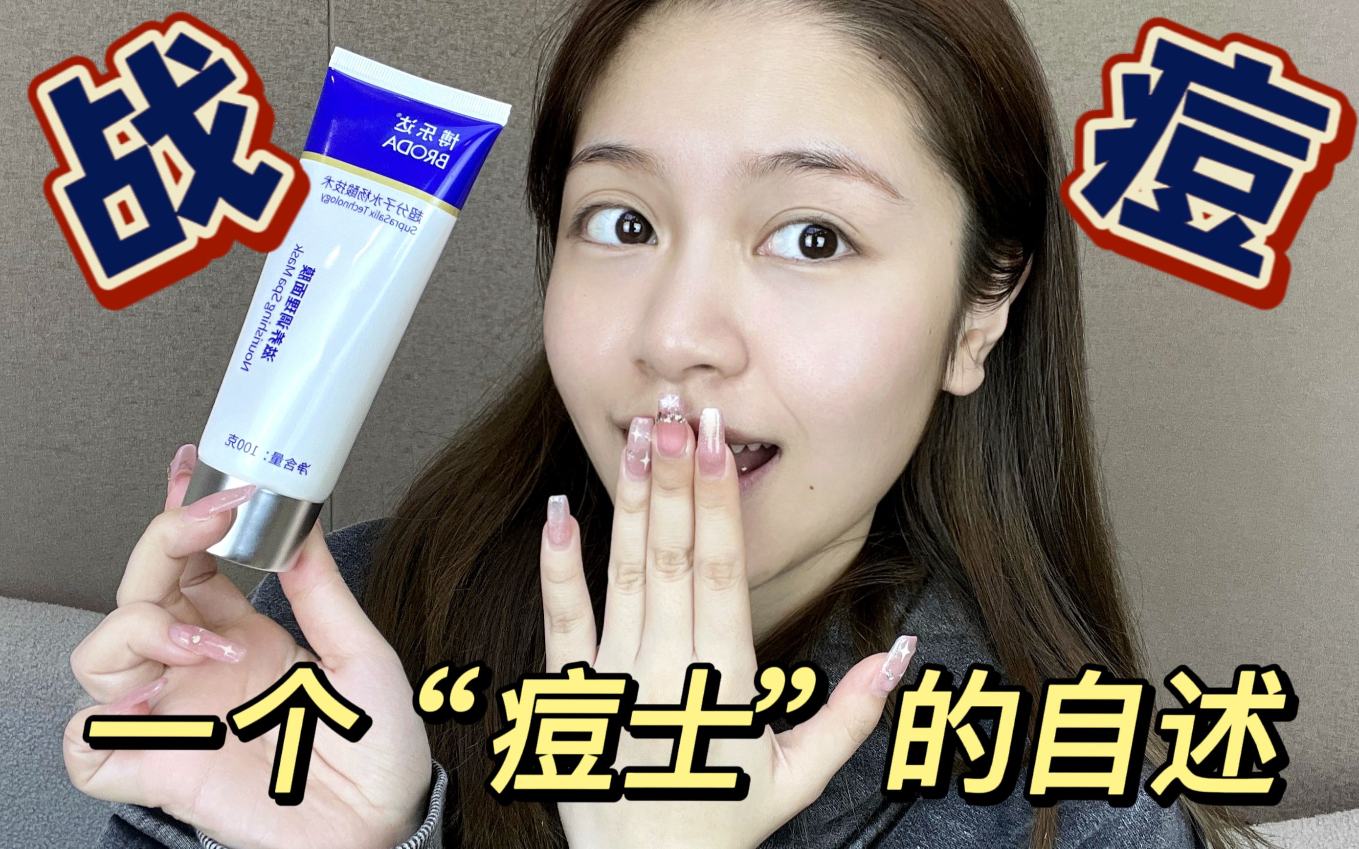 还在为痘痘油腻烦恼？从 月亮姐”到韩国欧尼！战痘经历大分享！ 哔哩哔哩