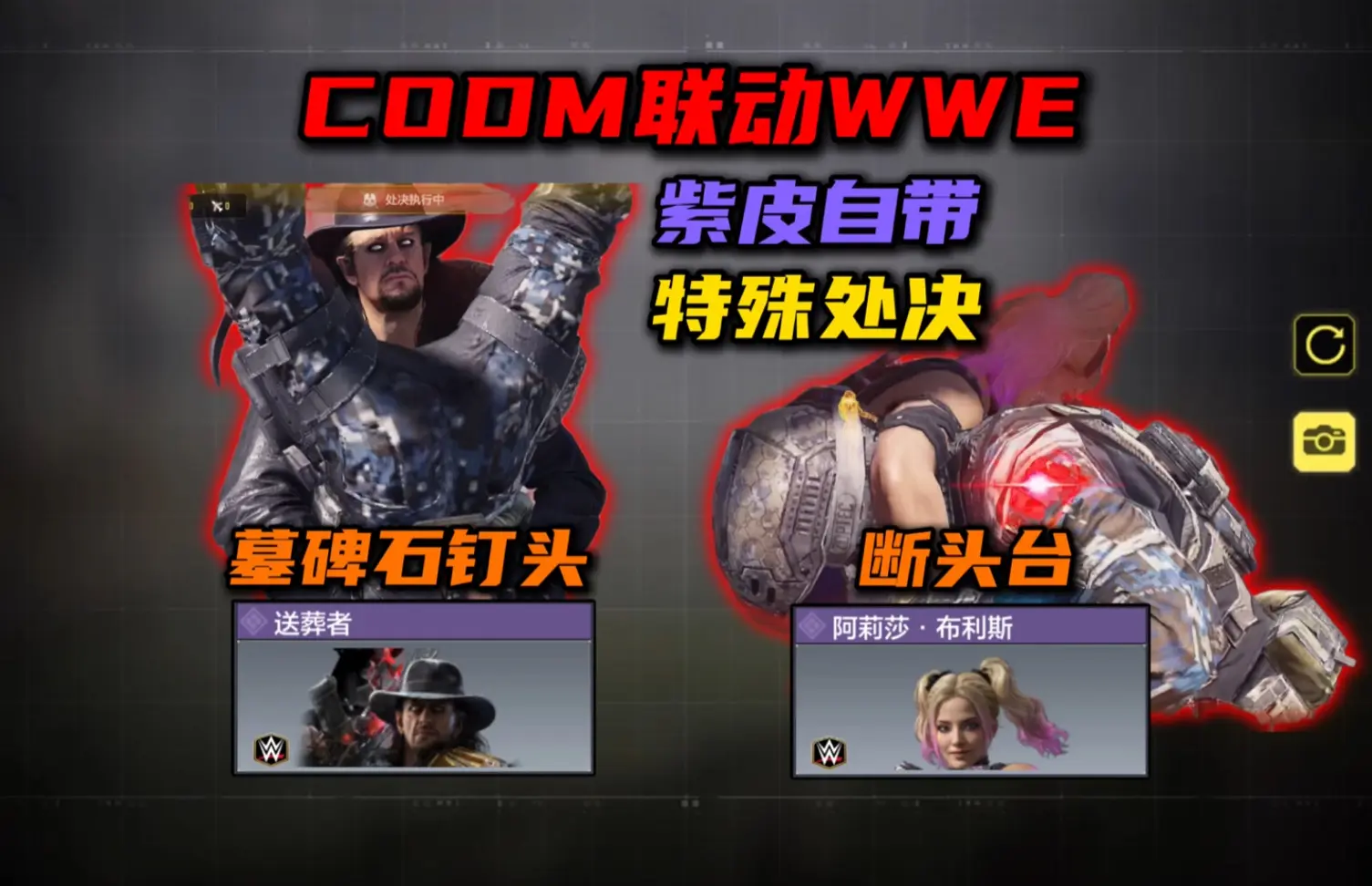 《使命召唤手游》CODM联动WWE皮肤来了！首个紫色皮肤自带特殊处决！_游戏热门视频