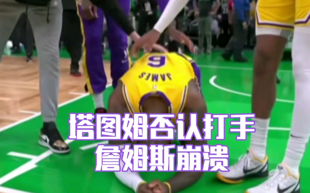 我们中国球迷会记得你的好的 LBJ - 哔哩哔哩