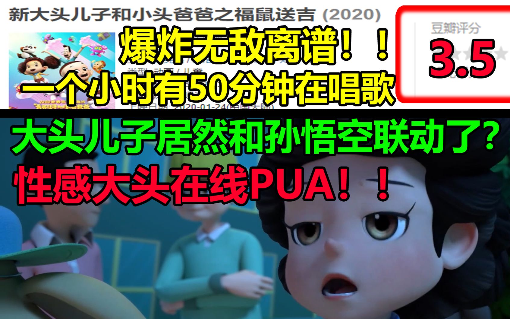 大头儿子居然和孙悟空联动了?!!还pua巨离谱!!! 哔哩哔哩