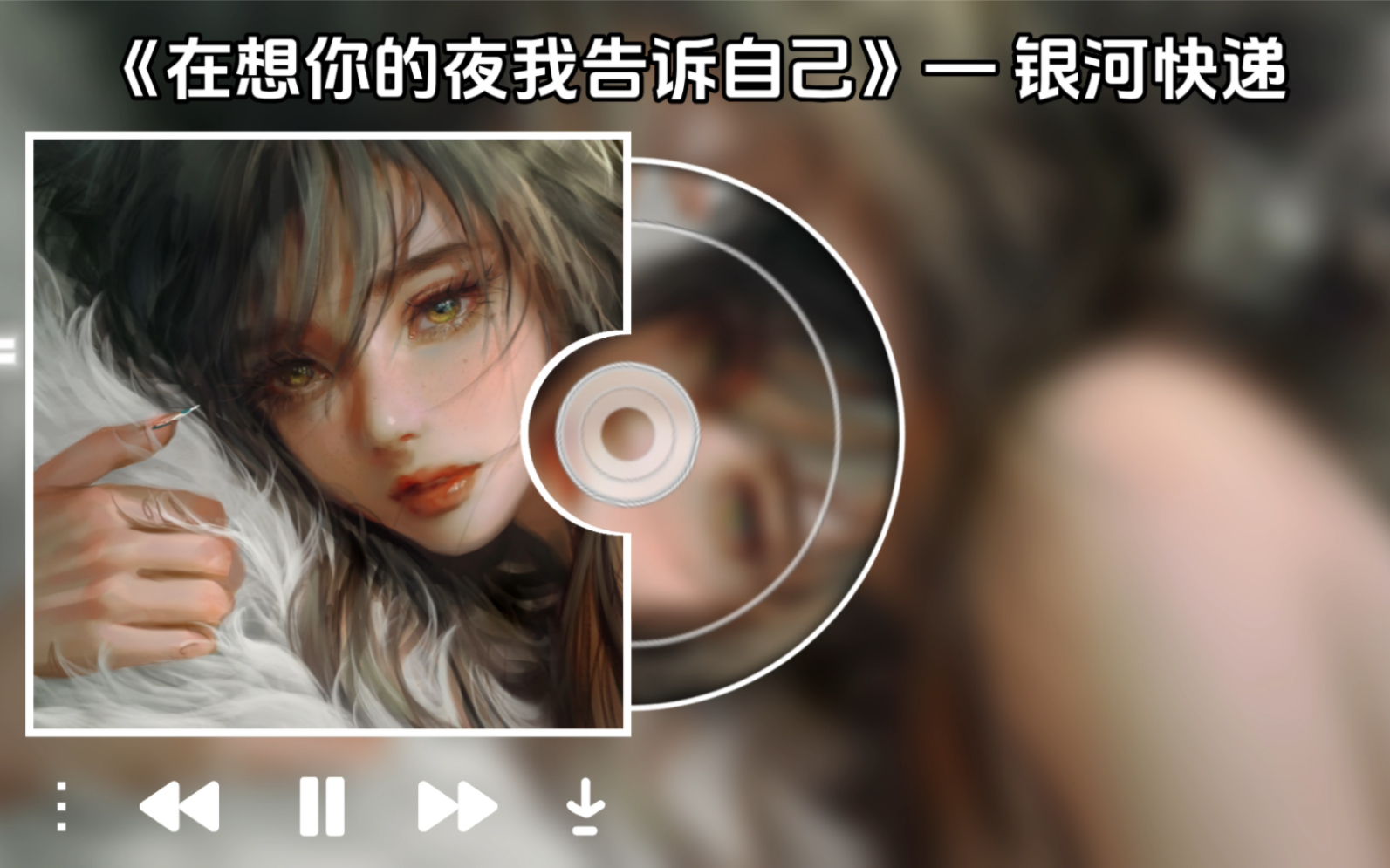 听了前奏就果断分享的一首新歌 哔哩哔哩