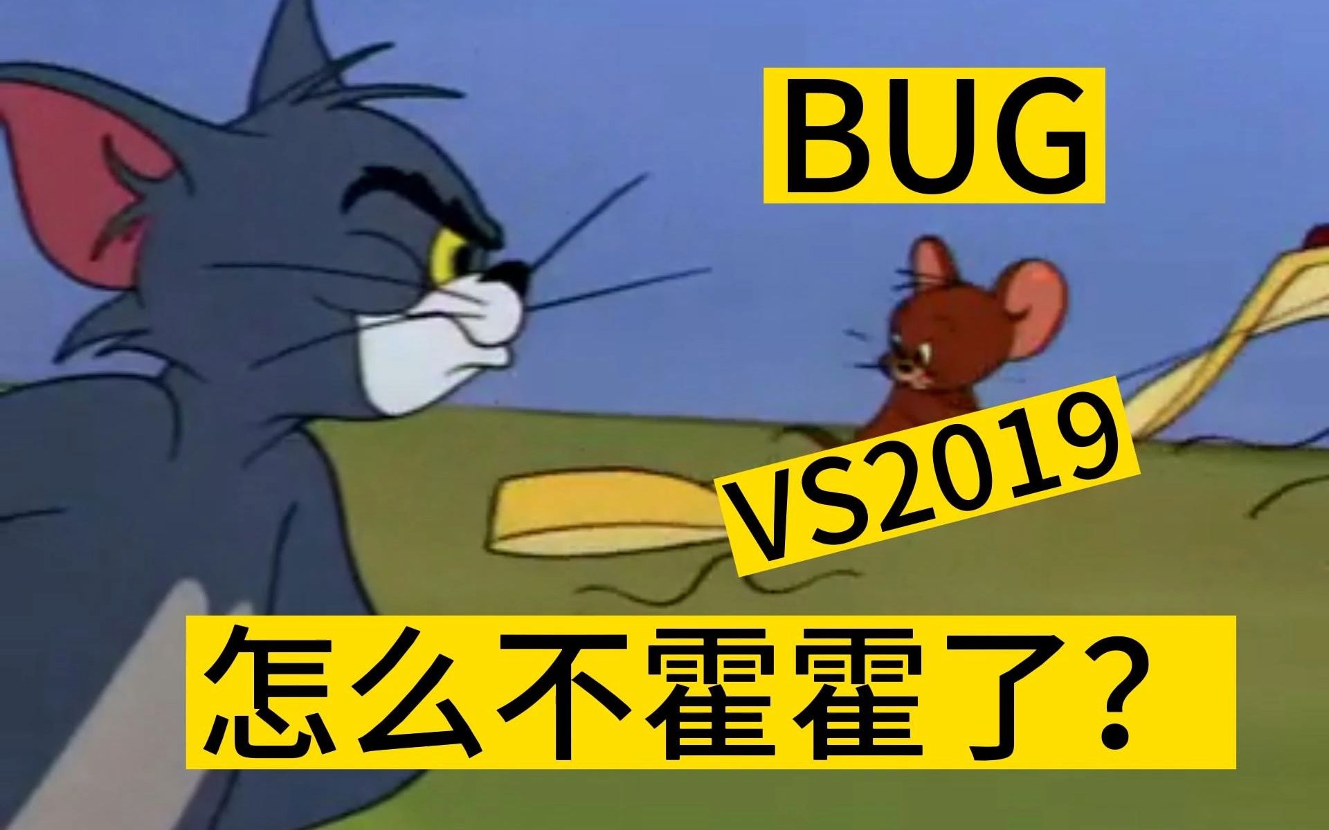 TOM学长的计算机有问必答 第三期-改BUG的TOM学长-改BUG的TOM学长-哔哩哔哩视频