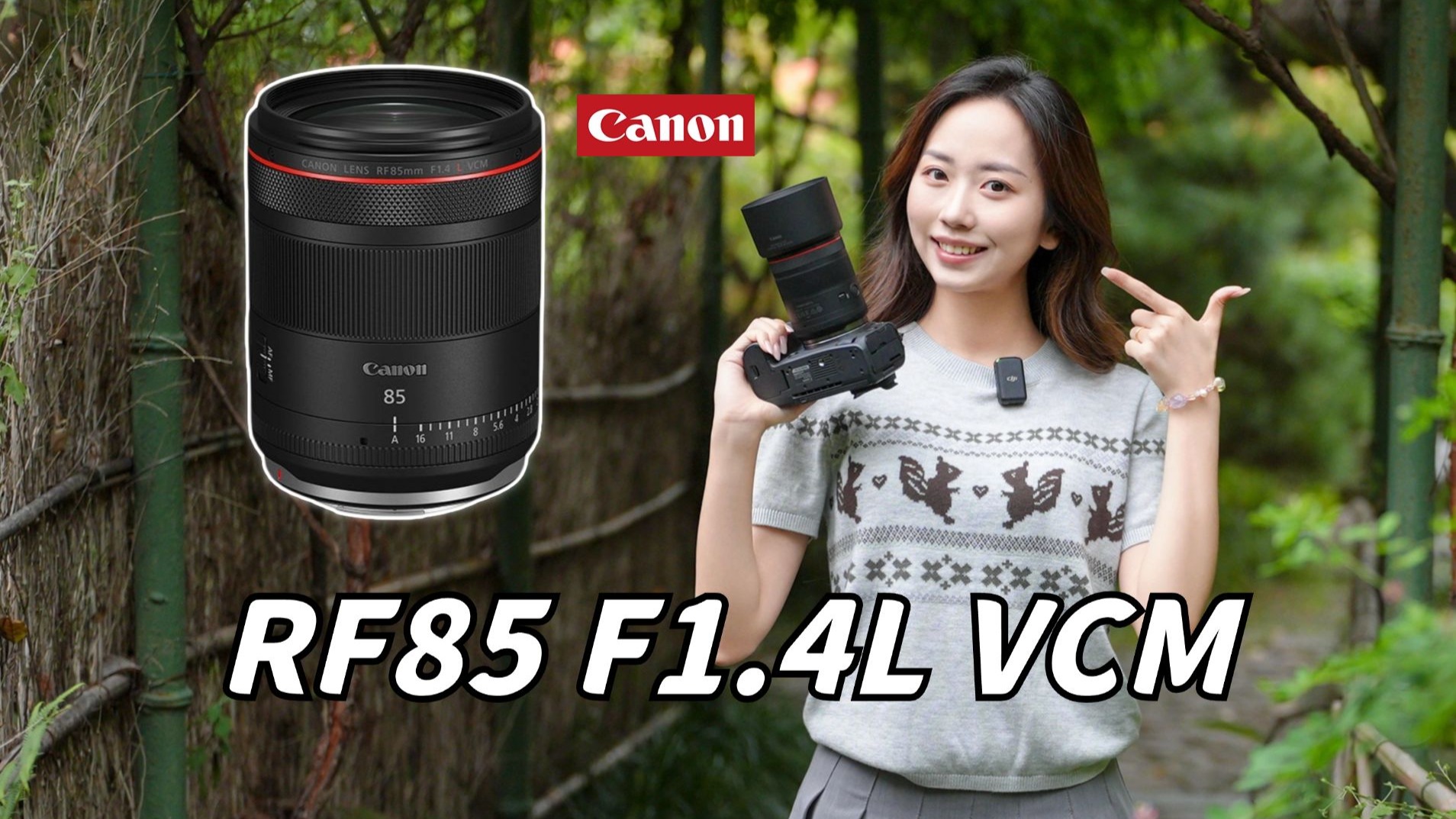 【御成佳能】黄金人像之镜：佳能RF85 F1.4L VCM上手测试！-御成佳能-御成佳能-哔哩哔哩视频