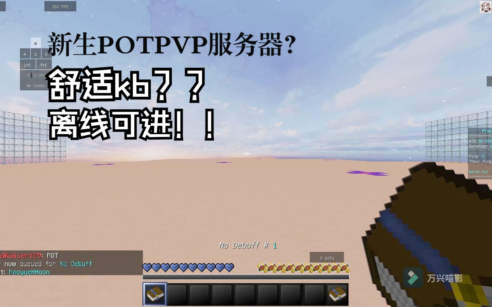 【PotPVP】拥有舒适kb的Potpvp服务器？ - 视频下载 Video Downloader