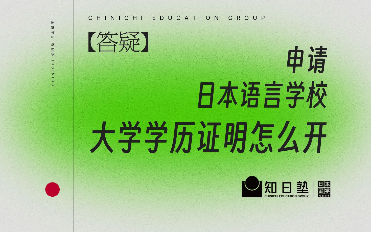 申请日本语言学校，大学学历证明怎么开？看这个就够了！【日本留学】 哔哩哔哩