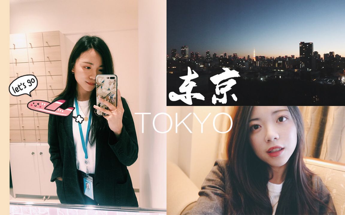 东京vlog｜程序员跨国出差是怎样的体验？跟我去日本｜神户A5和牛｜涩谷全向十字路口_哔哩哔哩_bilibili