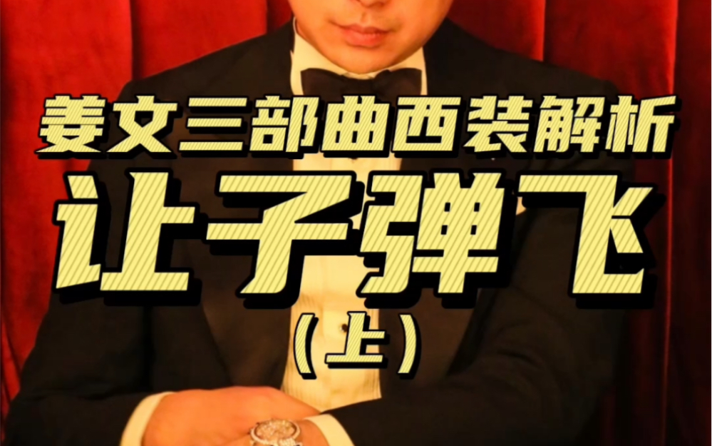 让子弹飞一会儿 哔哩哔哩