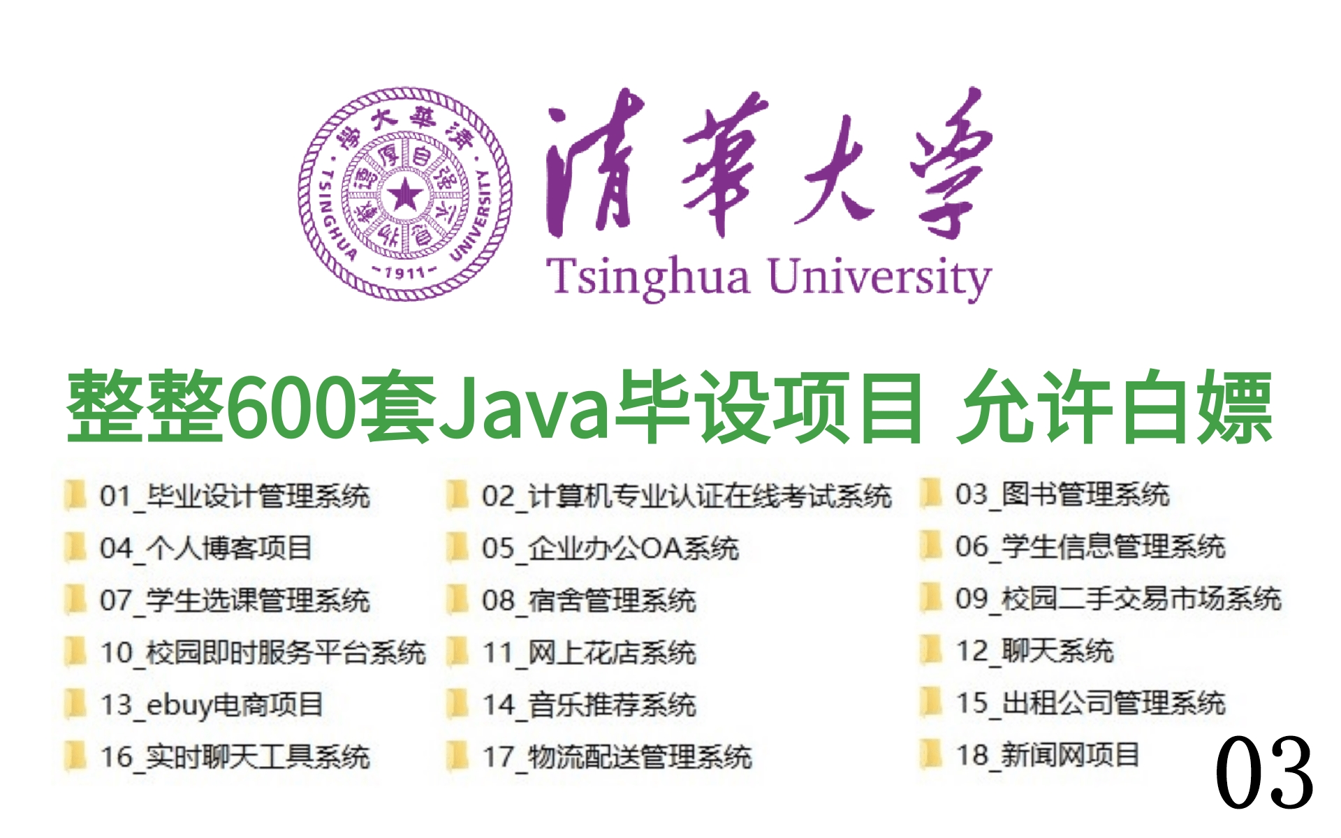 java基础入门项目实战(附源码课件)清华大学整整600套Java毕设项目，第3套聊天系统，允许白嫖|手把手教学_哔哩哔哩_bilibili