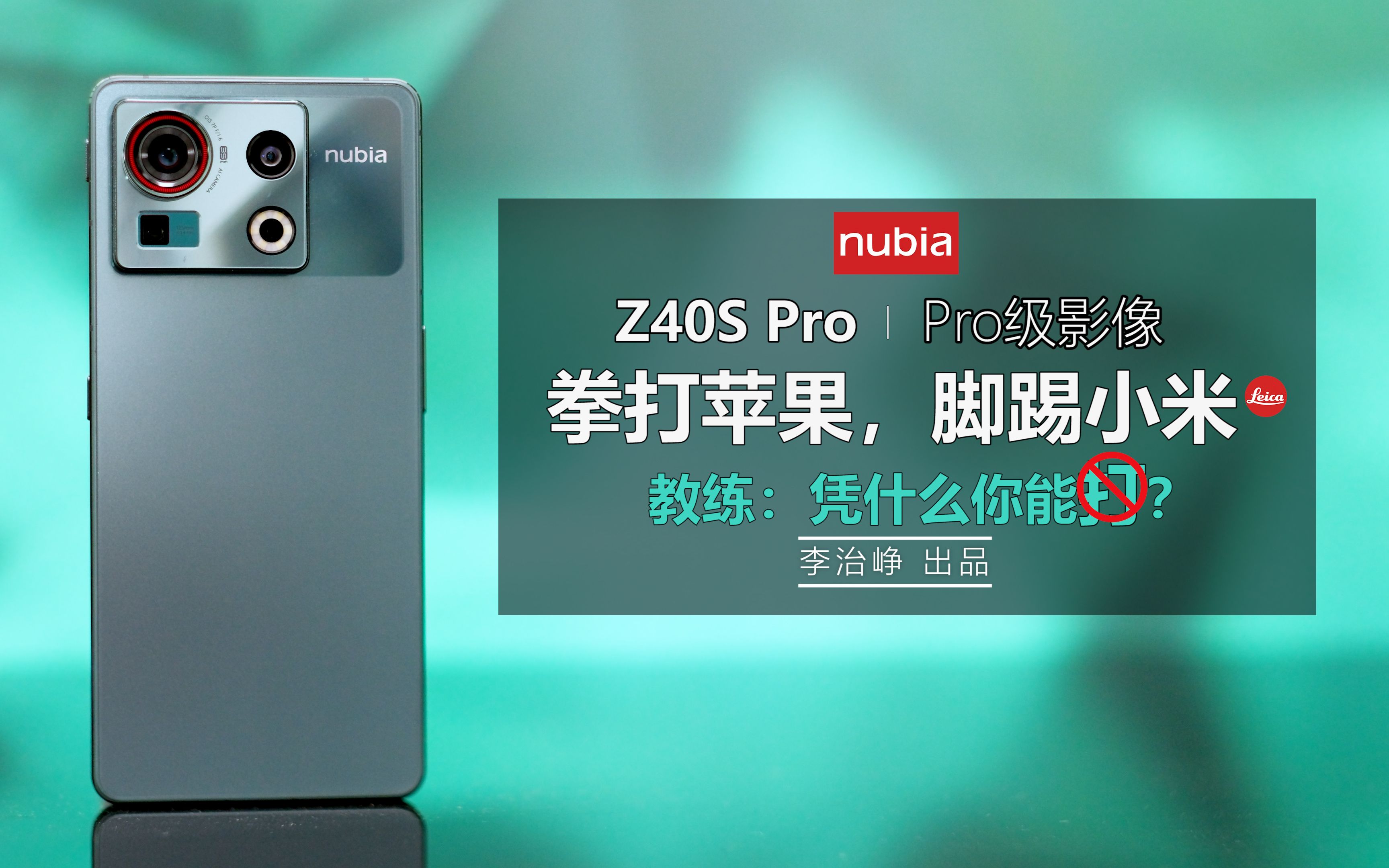 努比亚 Z40S Pro 摄影旗舰 首发评测：拳打苹果，脚踢小米徕卡不是梦? | - 哔哩哔哩