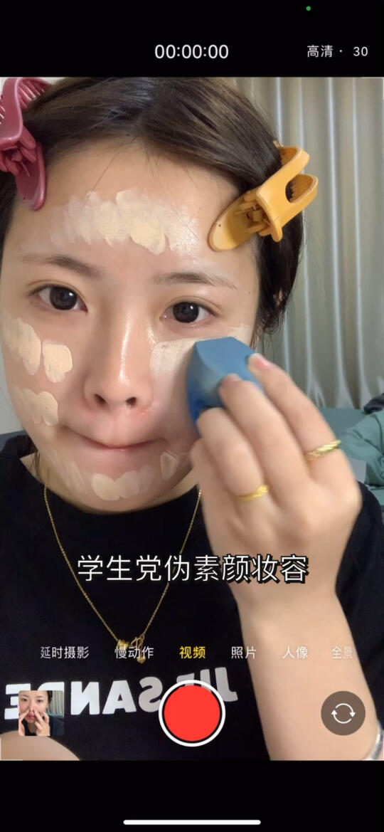 学生党伪素颜五分钟出门妆 哔哩哔哩