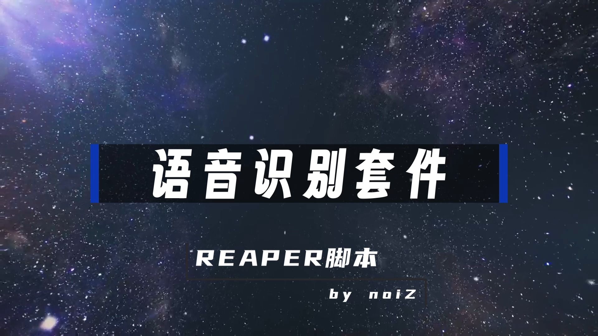 【REAPER脚本】有了它，你也能在REAPER里一键生成字幕-dsyrock-dsyrock-哔哩哔哩视频