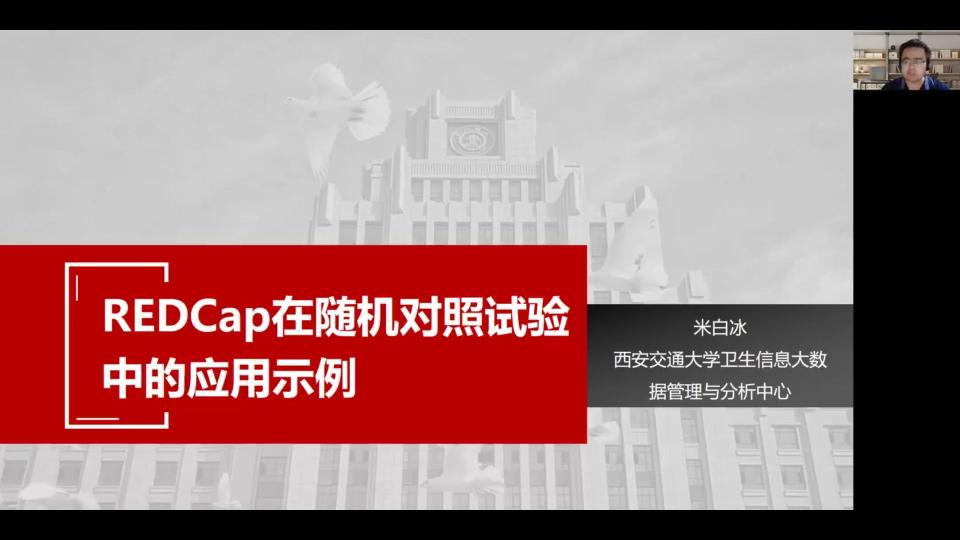 REDCap系统使用系列培训视频（3）——随机对照试验应用_哔哩哔哩_bilibili