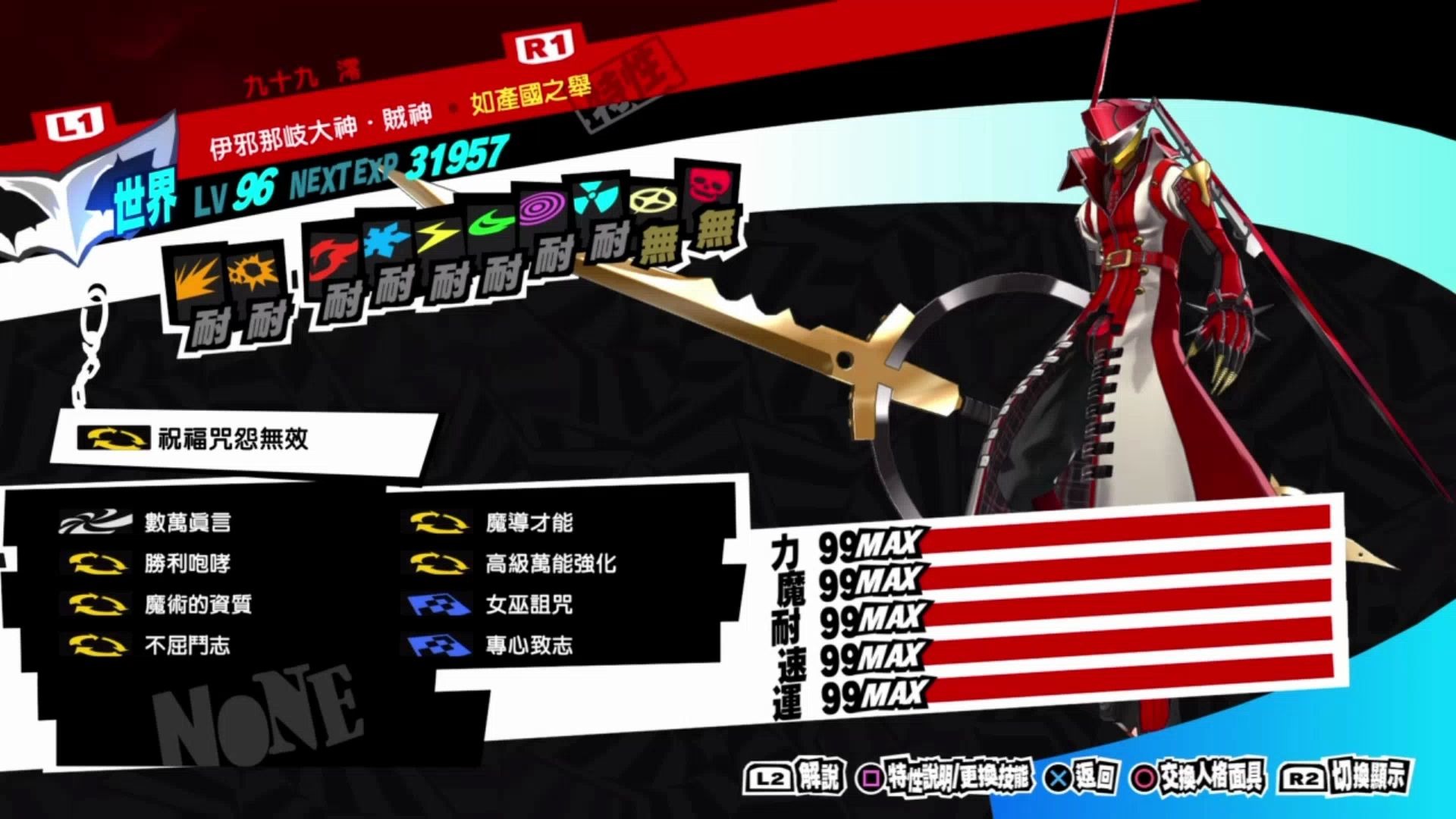 [P5R] 一周目死神，NORMAL难度，57级刮痧流打法