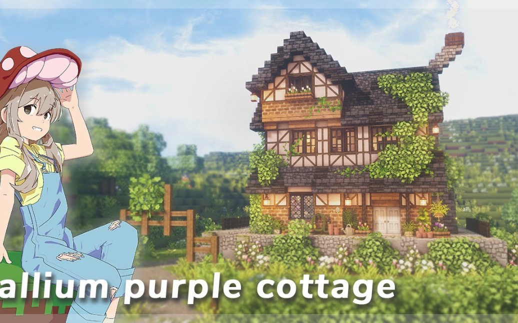 【Minecraft】如何建造葱紫小屋酒店教程（Blisschen）_我的世界_教学