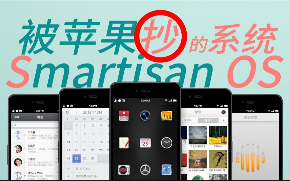 被苹果抄的系统，原来这么吊！惊为天人的Smartisan OS，自嗨过渡的TNT - 哔哩哔哩