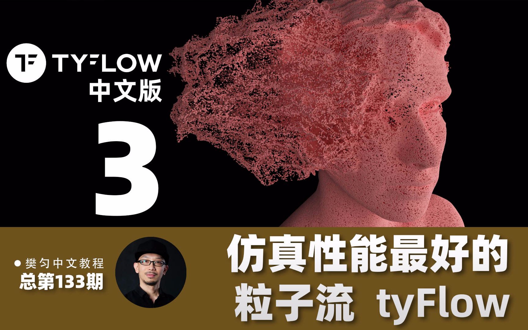 133-tyFlow+phoenix模拟水流穿过粒子后的涟漪爆炸效果_哔哩哔哩_bilibili