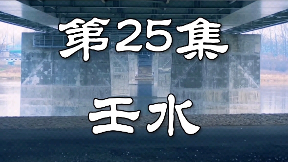 易学100个小知识第25集壬水 哔哩哔哩