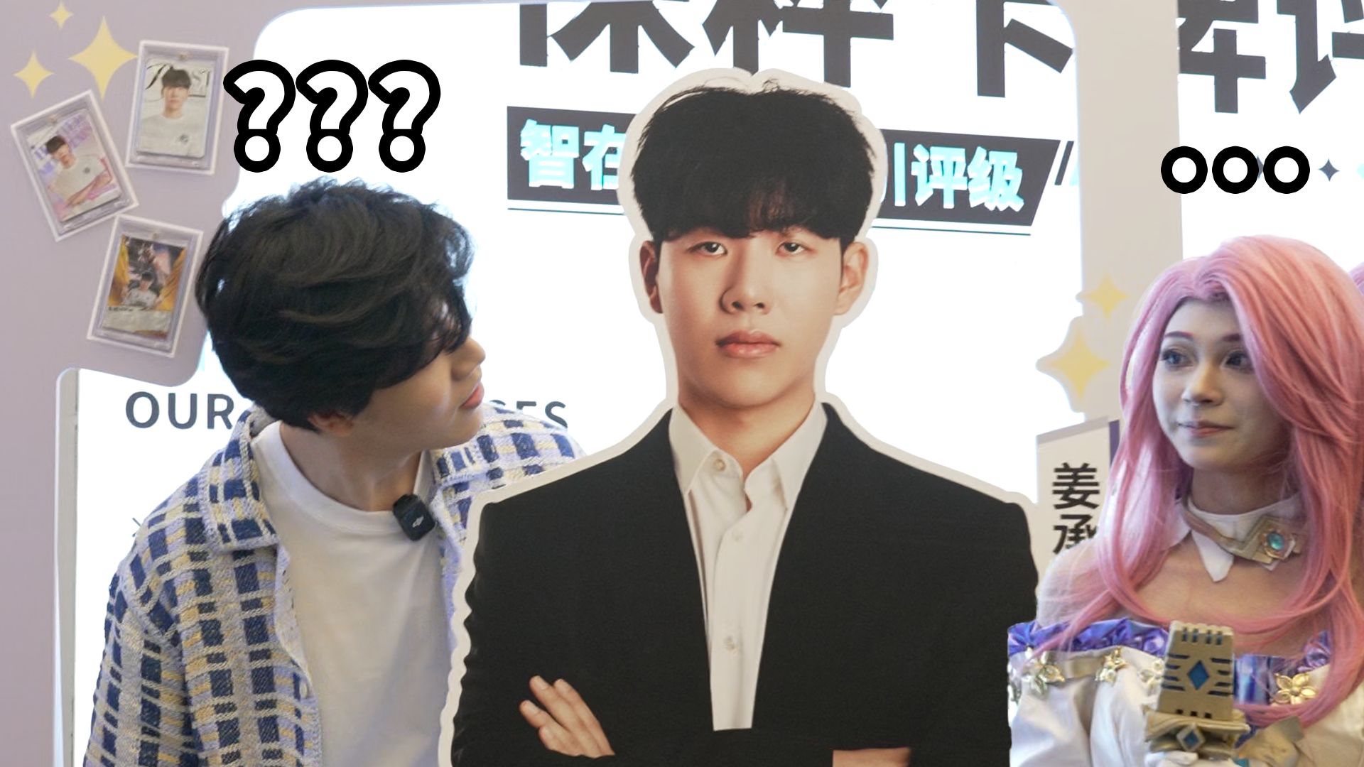 你是TheShy，那我是谁？【shyのvlog02】-TheShy-TheShy-哔哩哔哩视频