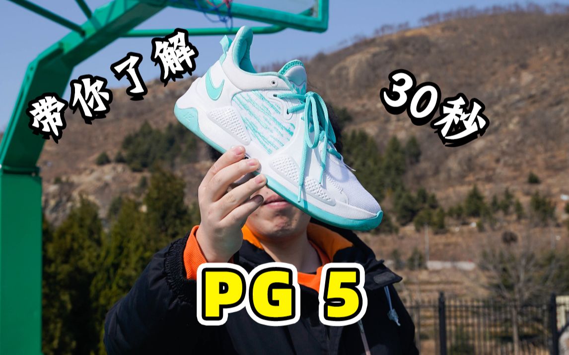 还是这么拉跨？PG5算是挽回点面子 - 哔哩哔哩