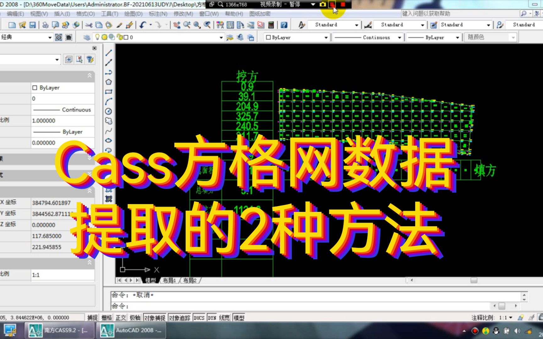 Cass方格网数据提取的2种方法_哔哩哔哩_bilibili