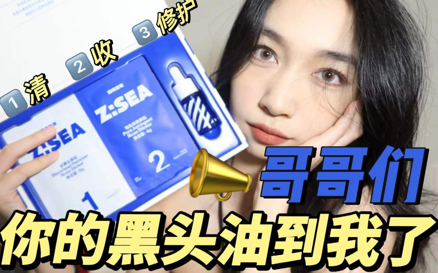【三步去黑头】黑头脸都进来抄作业!油脂、黑头通通给我爬!只要三步就能轻松把皮肤养 哔哩哔哩