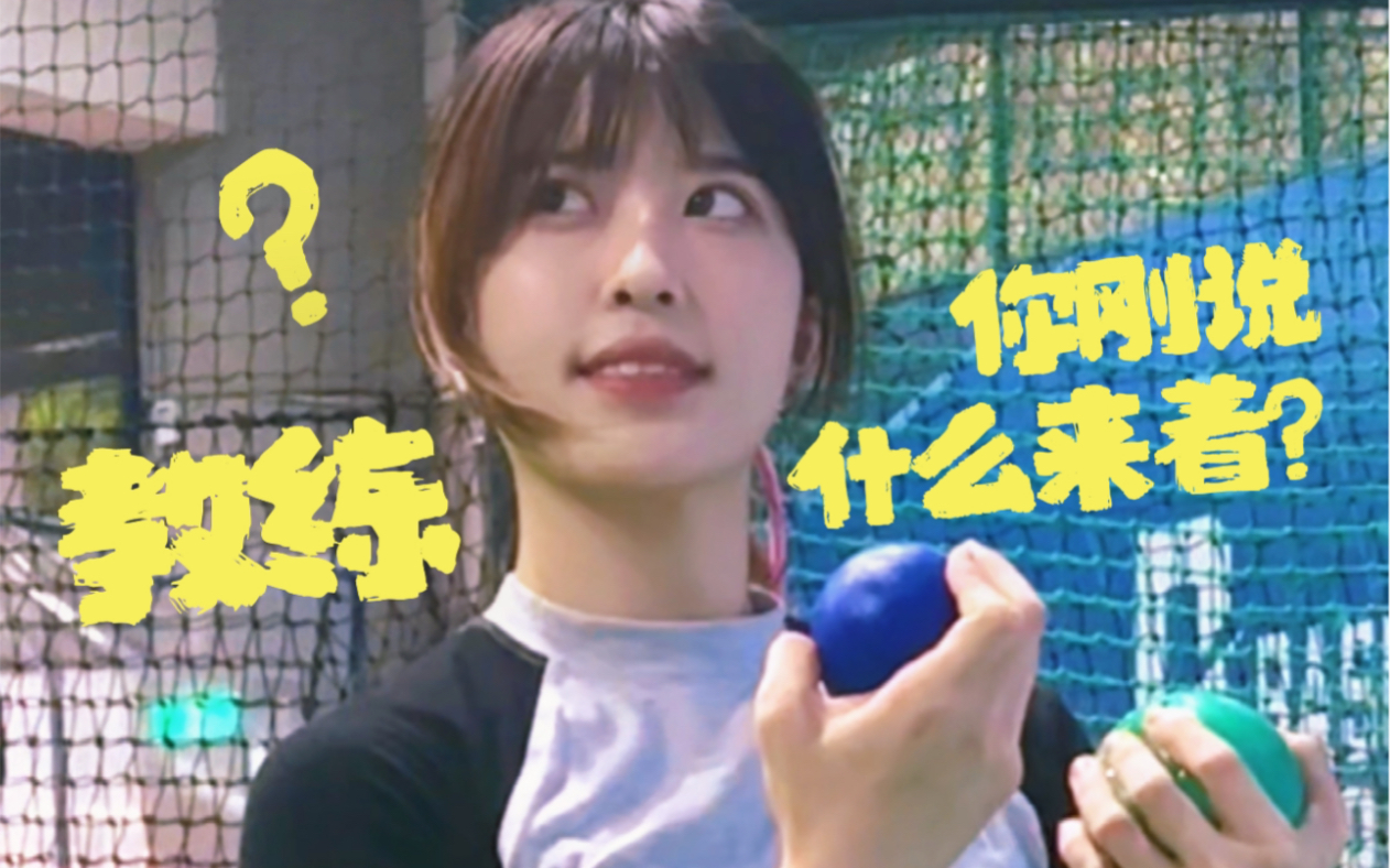 猜猜这个动作是在练什么?-棒球少女LOLO-棒球少女LOLO-哔哩哔哩视频