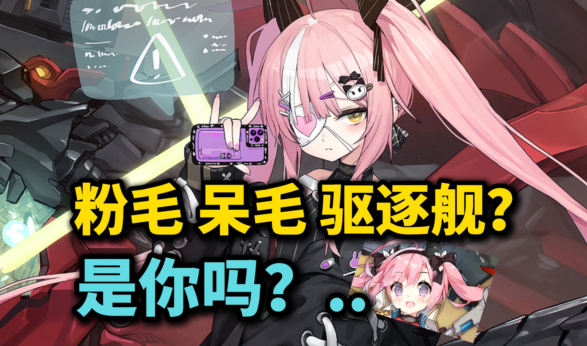 【碧蓝航线】全新的铁血驱逐 Z47！下周即将到港~-社畜企业家-社畜企业家-哔哩哔哩视频