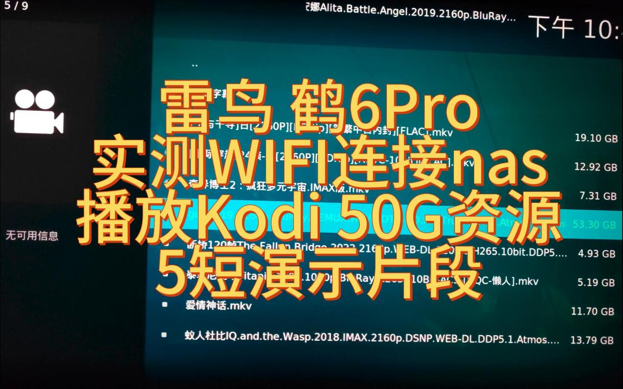 雷鸟鹤6Pro Kodi实测4K原盘测试杜比IQ - 哔哩哔哩