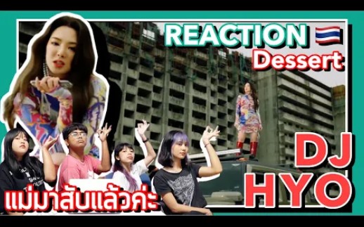 泰国人观看少女时代金孝渊《DESSERT (Feat. Loopy,(G)I-DLE全昭妍)》MV的reaction视频_哔哩哔哩_bilibili