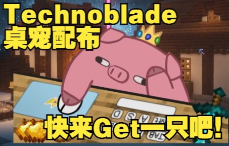 Technoblade版Bongo Cat Mver配布！【附使用说明】 - 哔哩哔哩