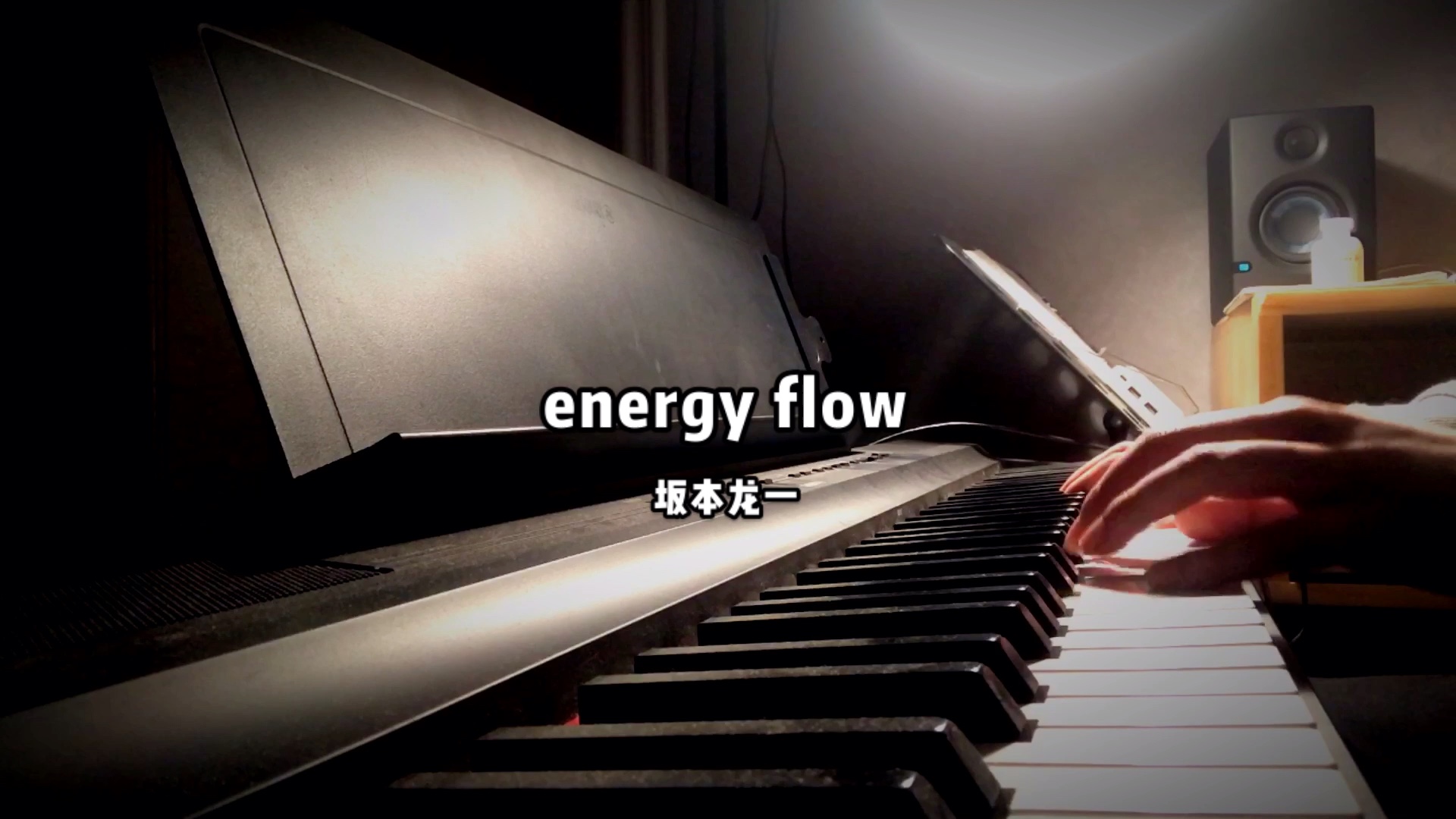【钢琴】energy flow - 坂本龙一_哔哩哔哩_bilibili