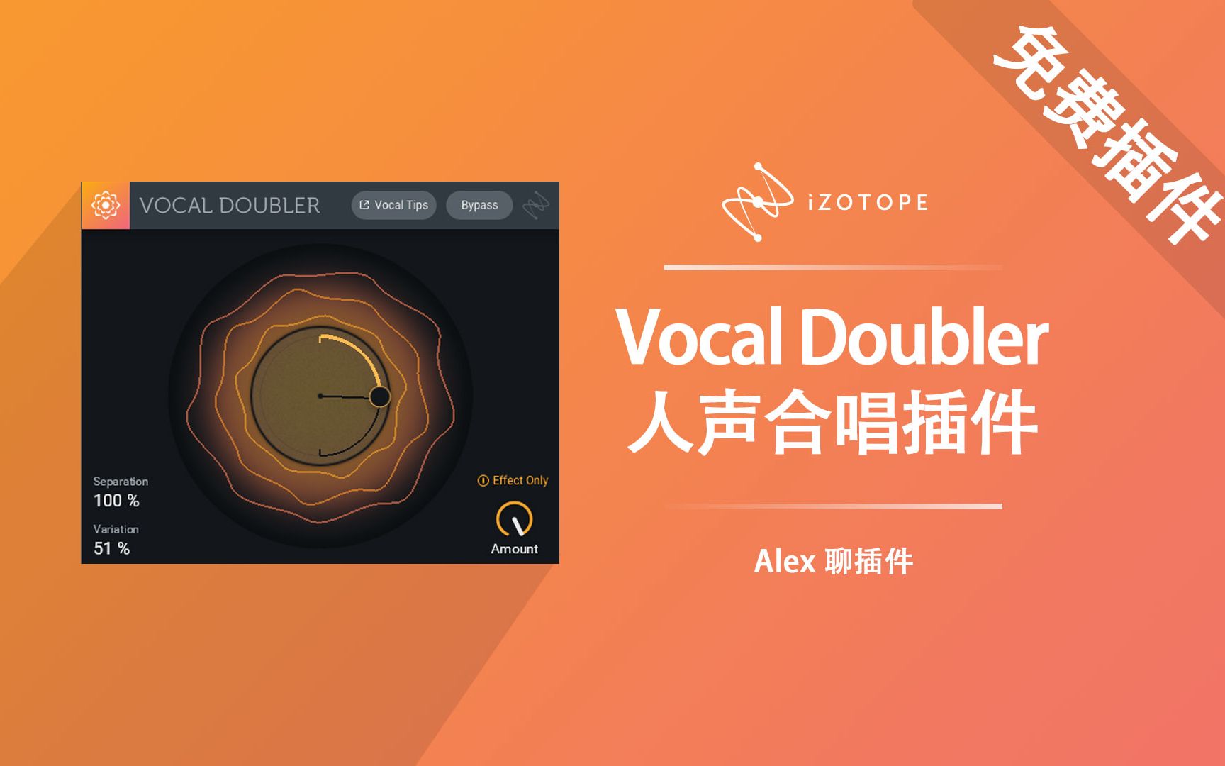 【免费插件】iZotope Vocal Doubler 人声合唱插件 - 简单好用加厚人声_哔哩哔哩_bilibili
