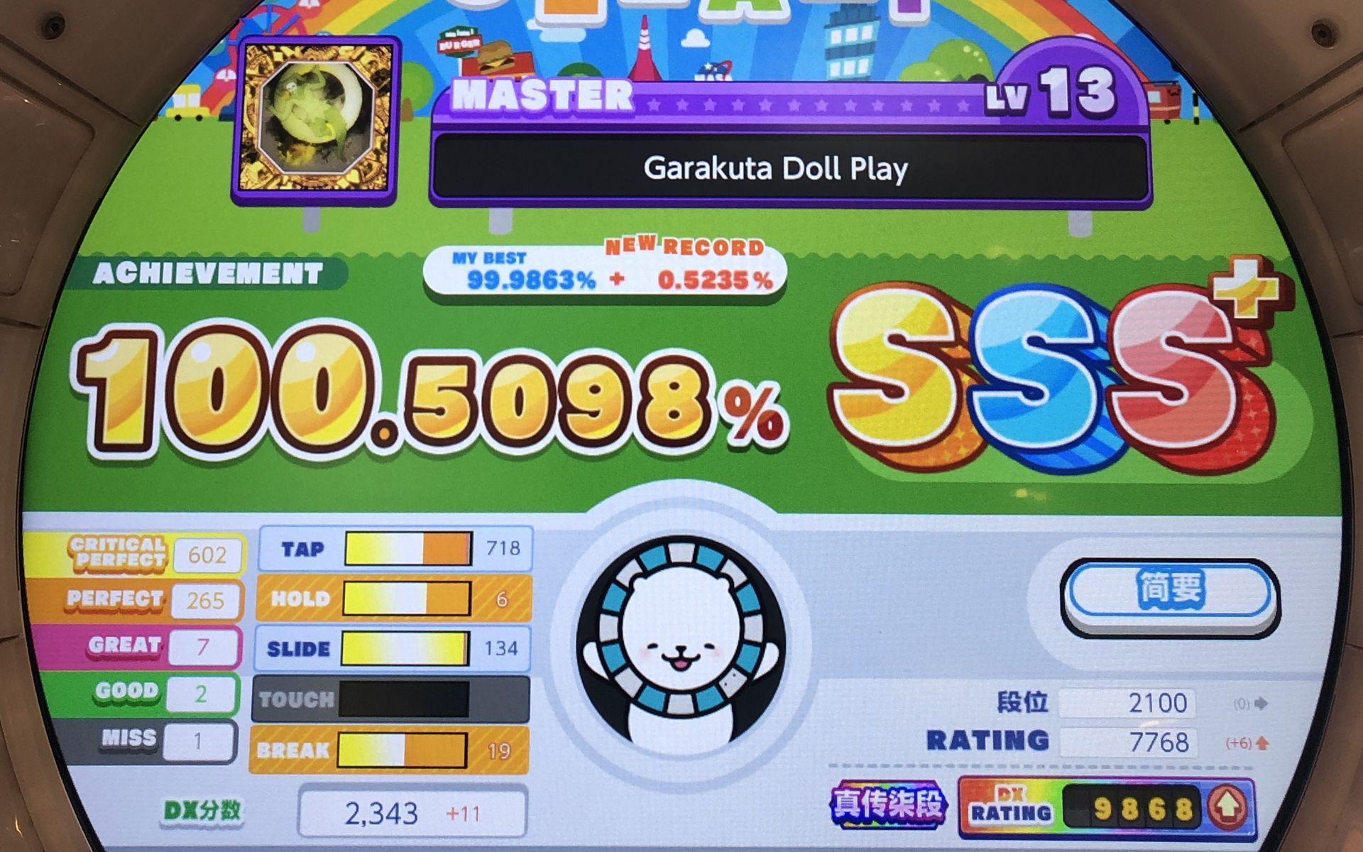【maimai】Garakuta Doll Play 纯内屏 100.51% 60fps外录手元视频_哔哩哔哩_bilibili