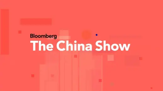 彭博社 Bloomberg The China Show 5月8日_哔哩哔哩_bilibili