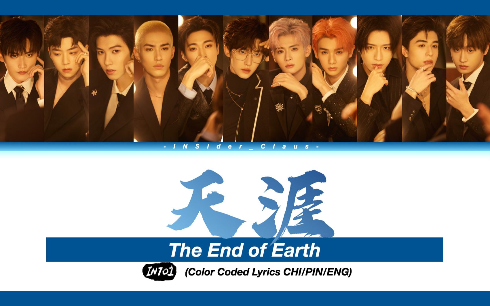 [歌词视频]INTO1-天涯 (The End of the Earth) (Color Coded Lyrics CHI/PIN/ENG ...