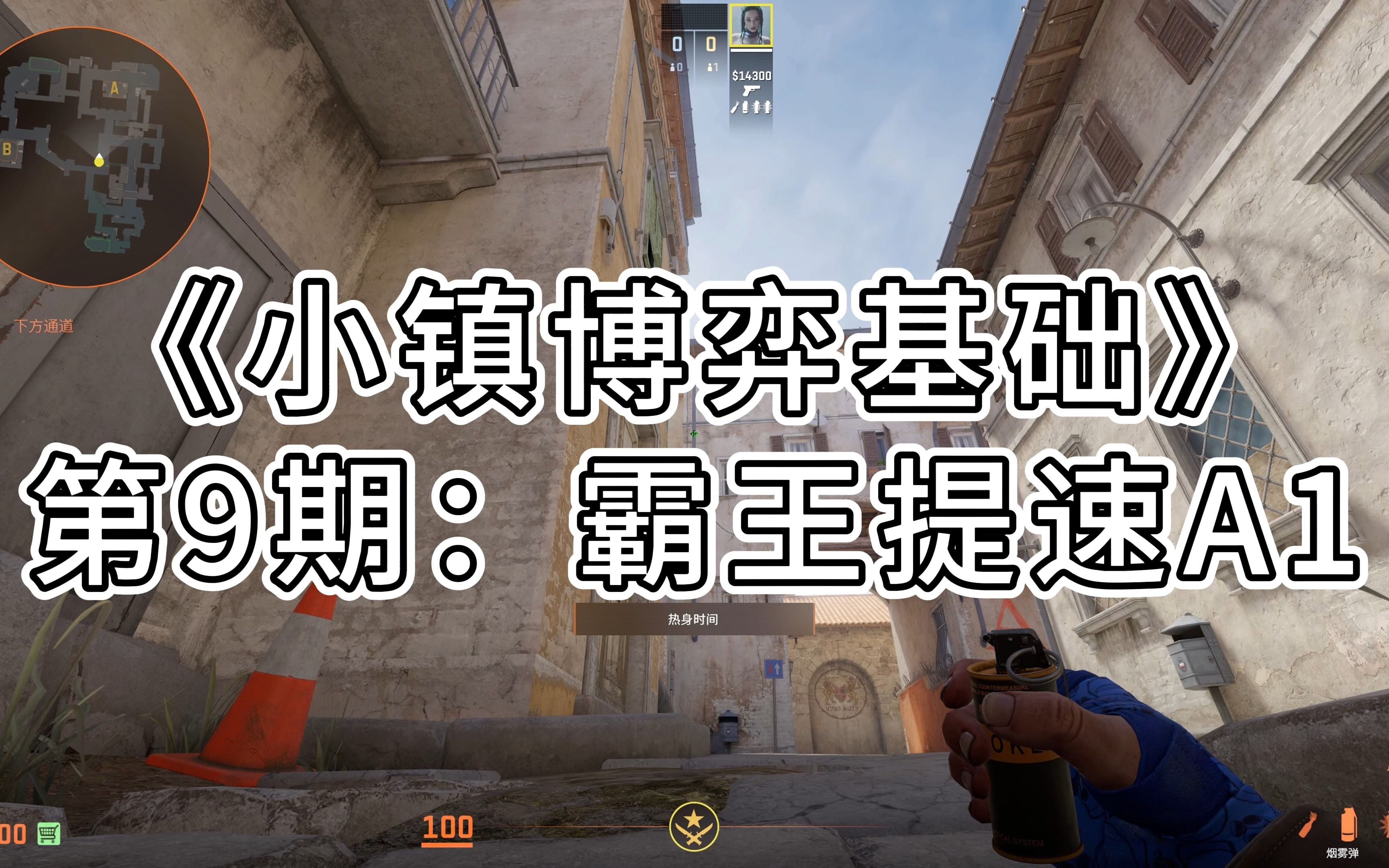【cs2道具教学】cs2的进阶版636你用了吗? 哔哩哔哩