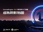 【UE5.0】Virtual Shadow Maps 虚拟阴影贴图 - 哔哩哔哩