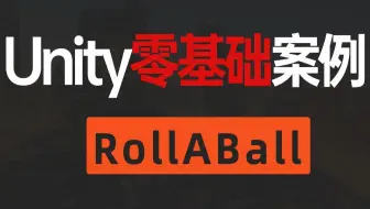 【Unity零基础入门】U3D案例教程-Ruby's Adventure_哔哩哔哩_bilibili