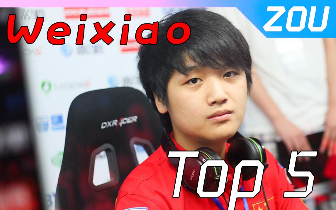 【Weixiao Top5】巡山归来，WE微笑已重新连接！_哔哩哔哩_bilibili