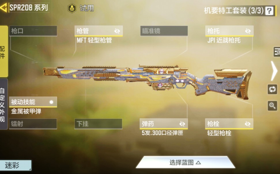 9500分spr208钻皮机要特工实战_教学