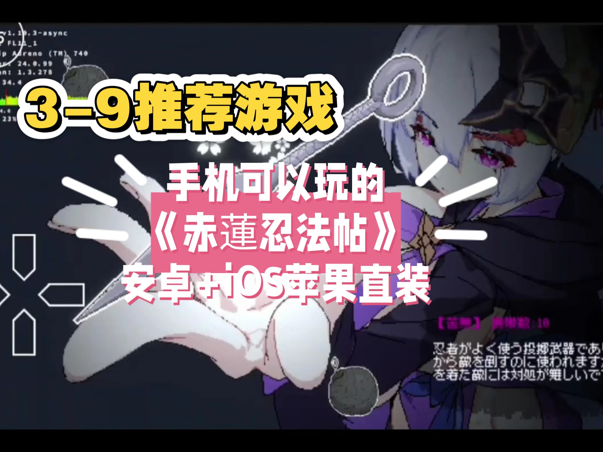 3-9最新 手机可以玩的《赤蓮忍法帖》安卓+iOS苹果直装HDJDKDK - 视频下载 Video Downloader