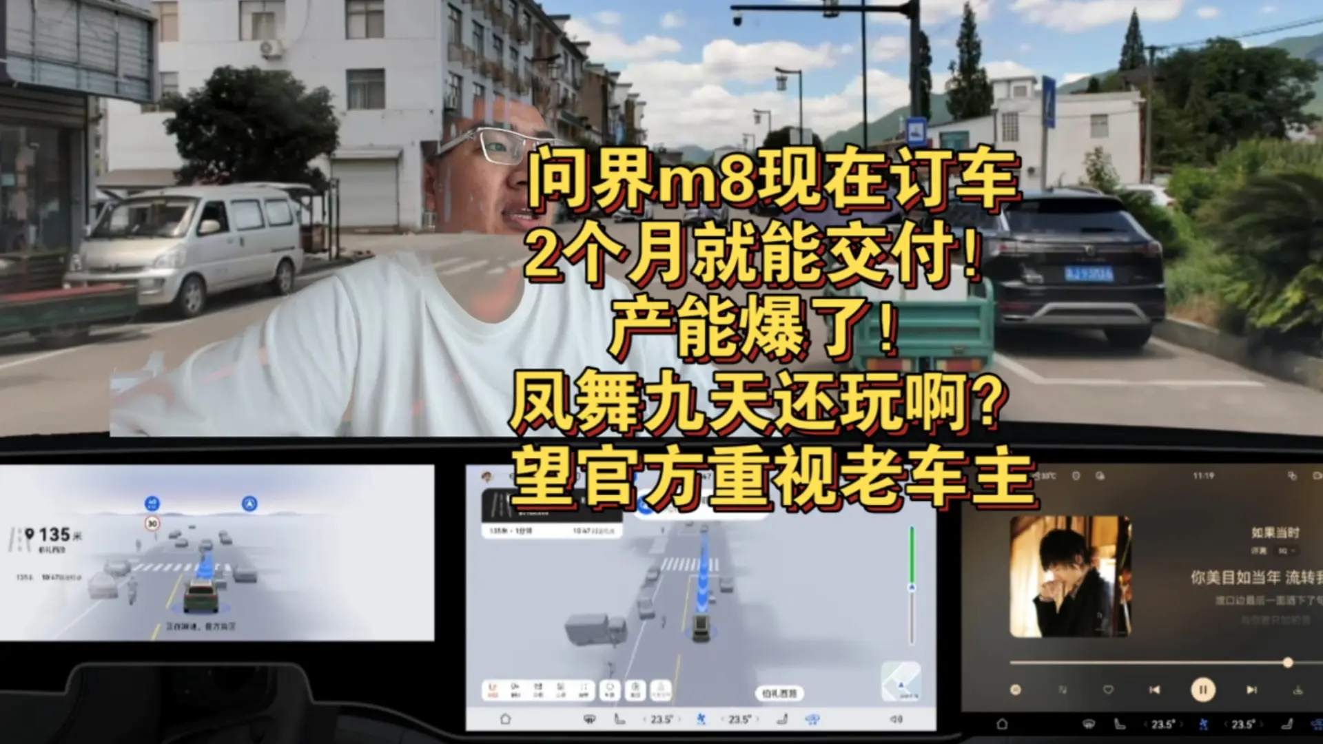 问界m8产能真的爆了！问界m9凤舞九天的梗还玩啊？官方善待老车主吧！_哔哩哔哩_bilibili