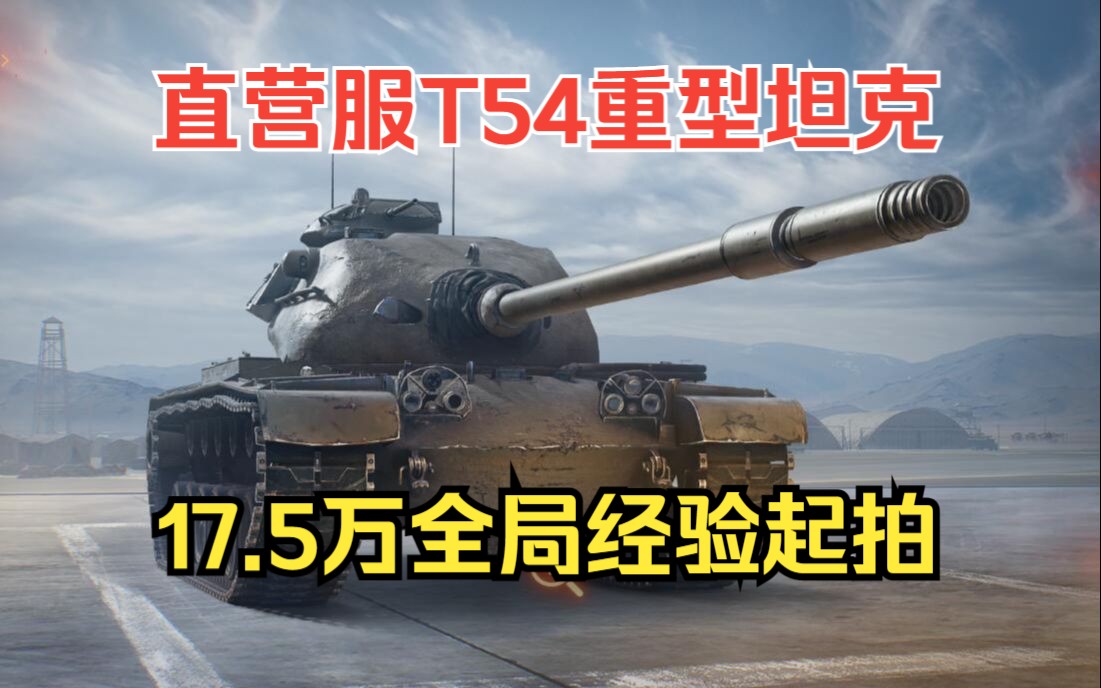 【WOT直营服】17.5万全局经验起拍、限量2500台：2月19日亚服拍品M系9 - 哔哩哔哩