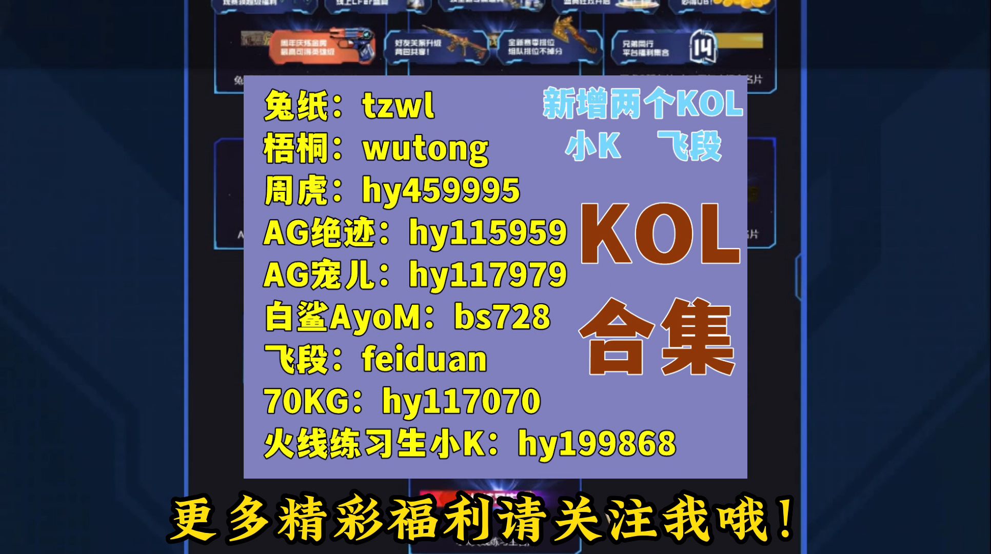 CF穿越火线火线盛典10个KOL名片码大咖锤子免费领取教程 - 视频下载 Video Downloader