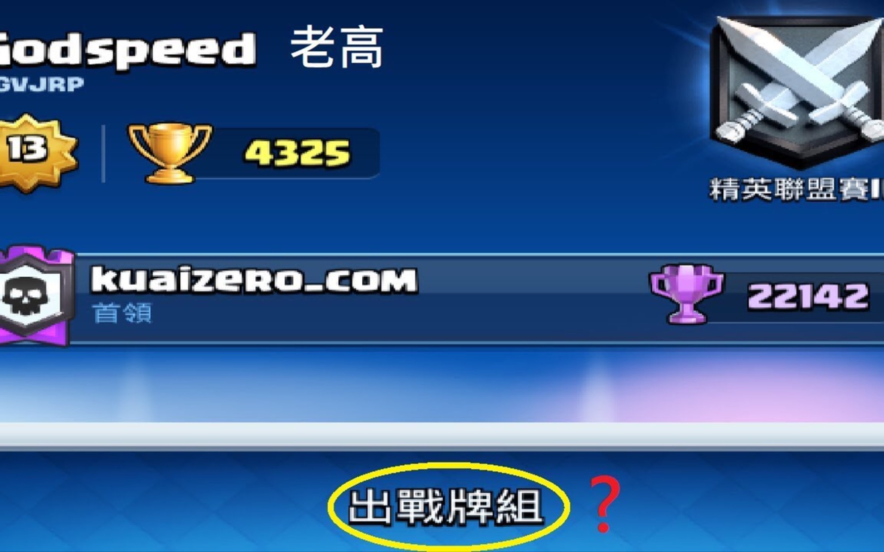 Xiake-老高最后使用的卡组？游戏人生中的贵人！_哔哩哔哩_bilibili