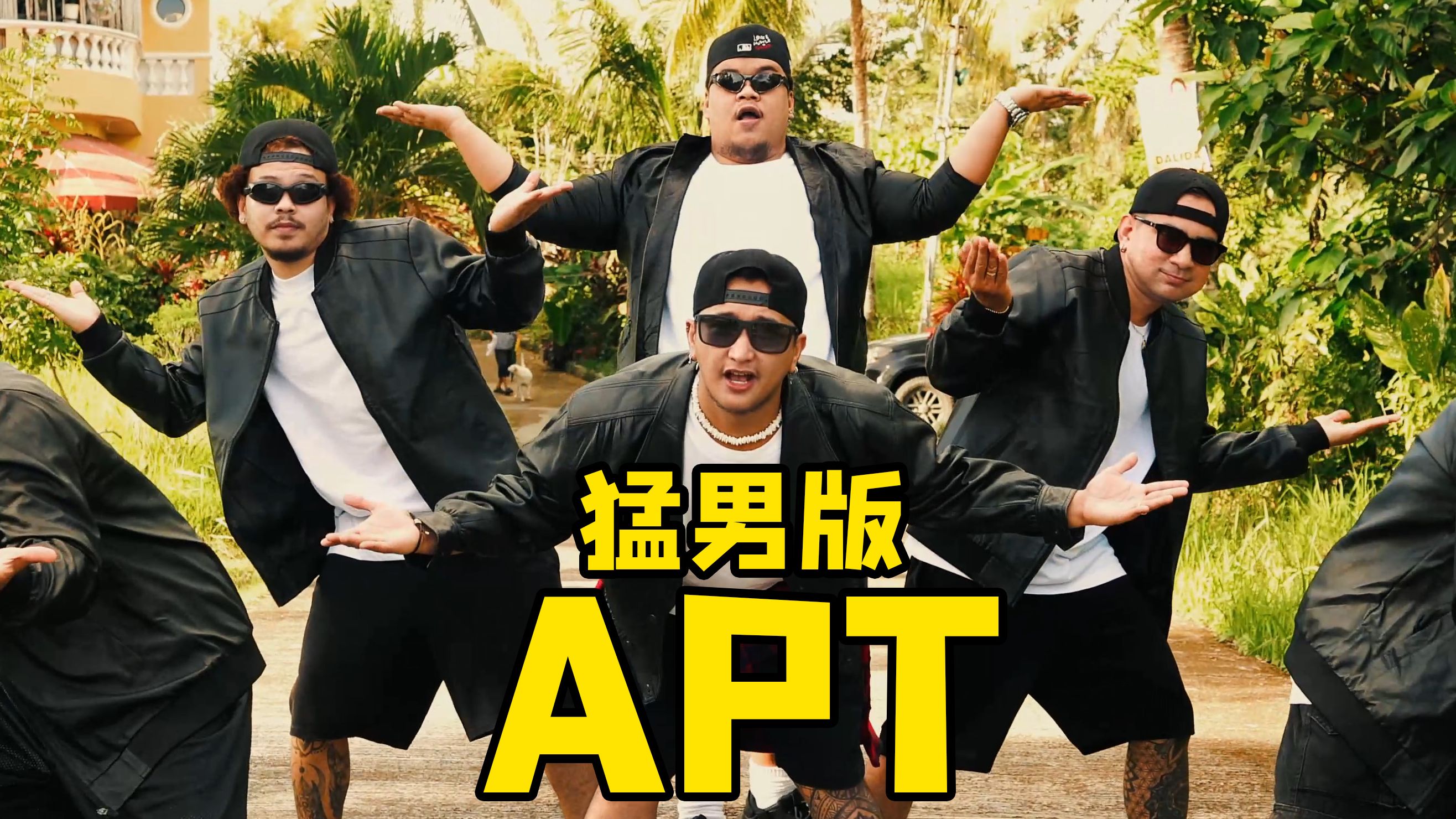 轮到猛男舞团给你洗脑了！-猛男舞团IconX-猛男舞团IconX-哔哩哔哩视频