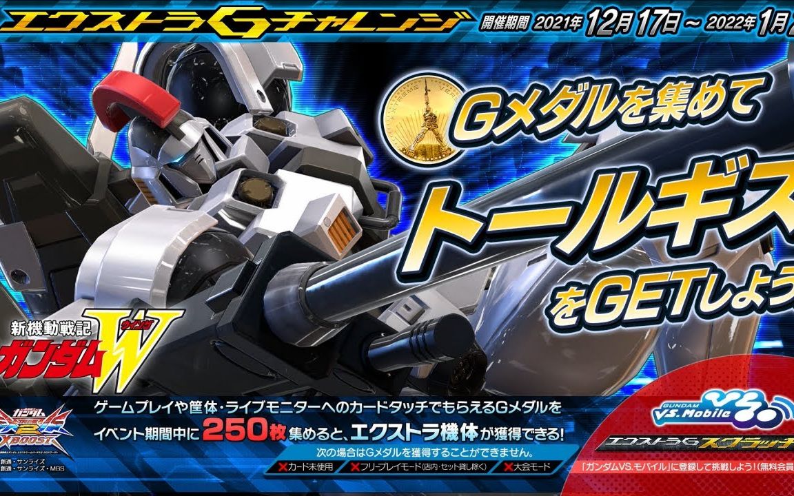 EXVS2 XB 托鲁基斯3视点