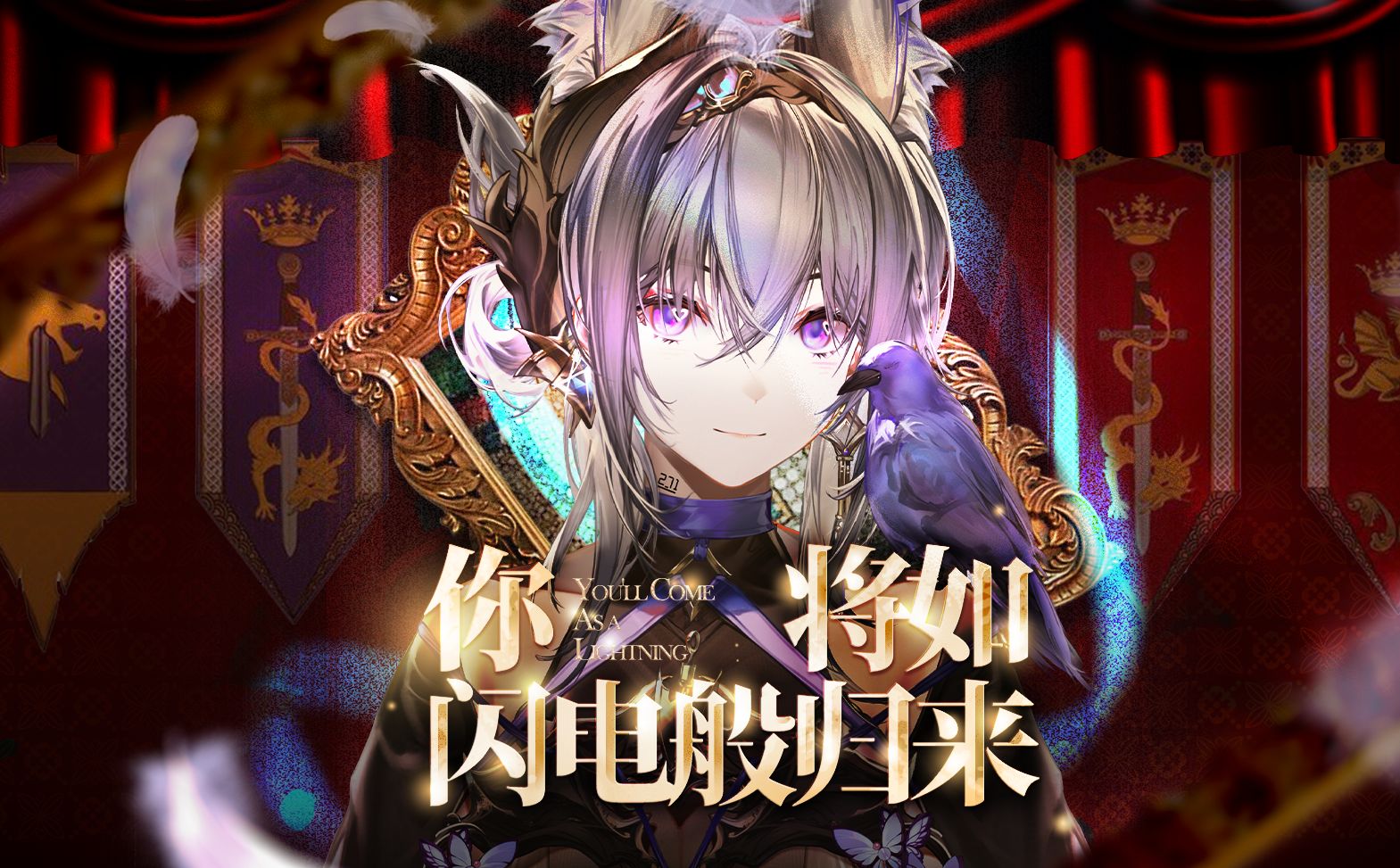 💜精罗狂喜💜你将如闪电般归来 ΘΑΡΘΕΙΣ ΣΑΝ ΑΣΤΡΑΠΗ 翻唱~！-海娅Haia-海娅Haia-哔哩哔哩视频