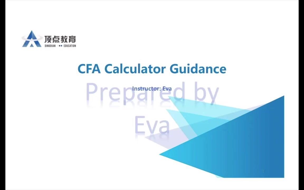 最全CFA金融计算器使用教程_哔哩哔哩_bilibili